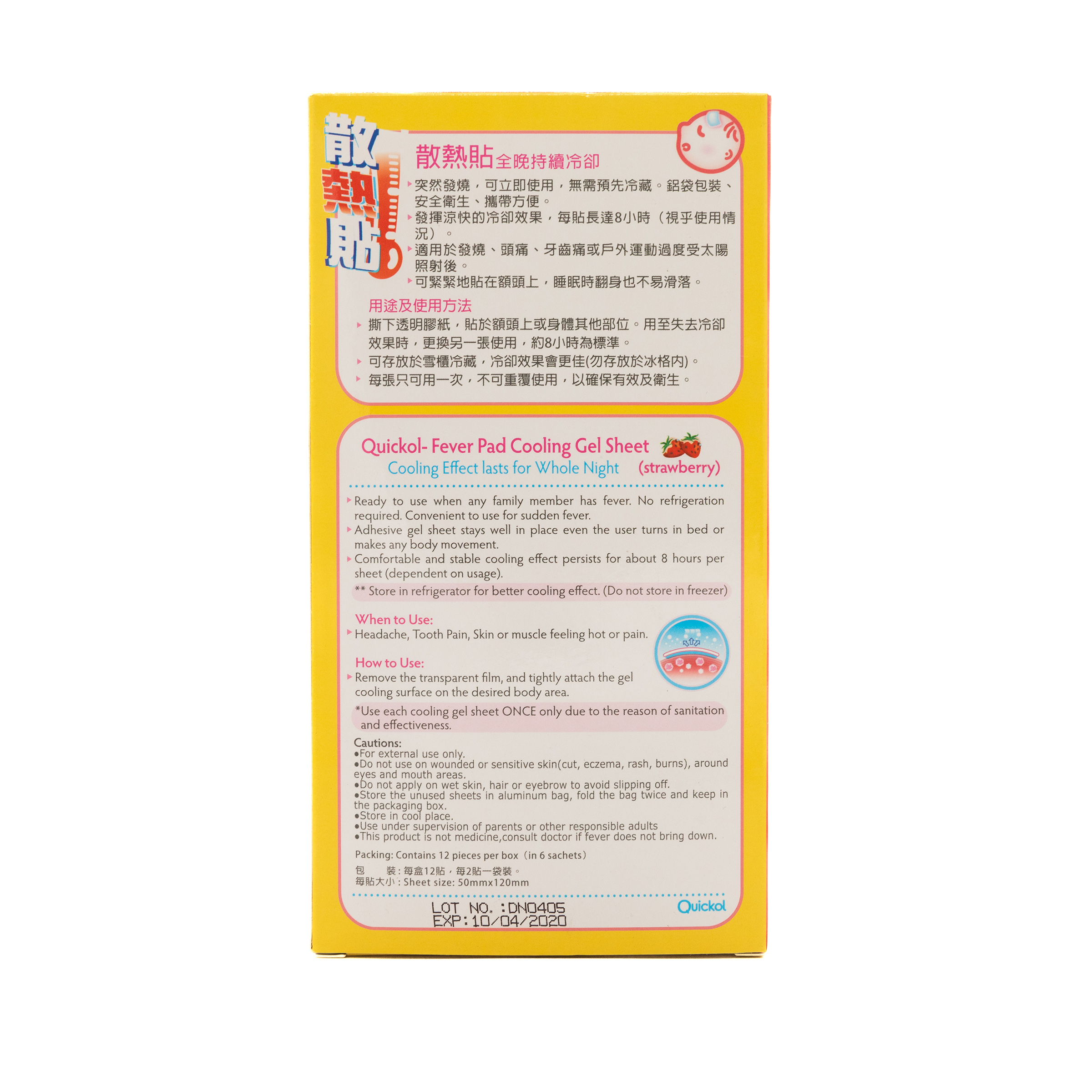 Quickol Cooling Gel Sheet (Strawberry) 12’s – 五豐藥業有限公司