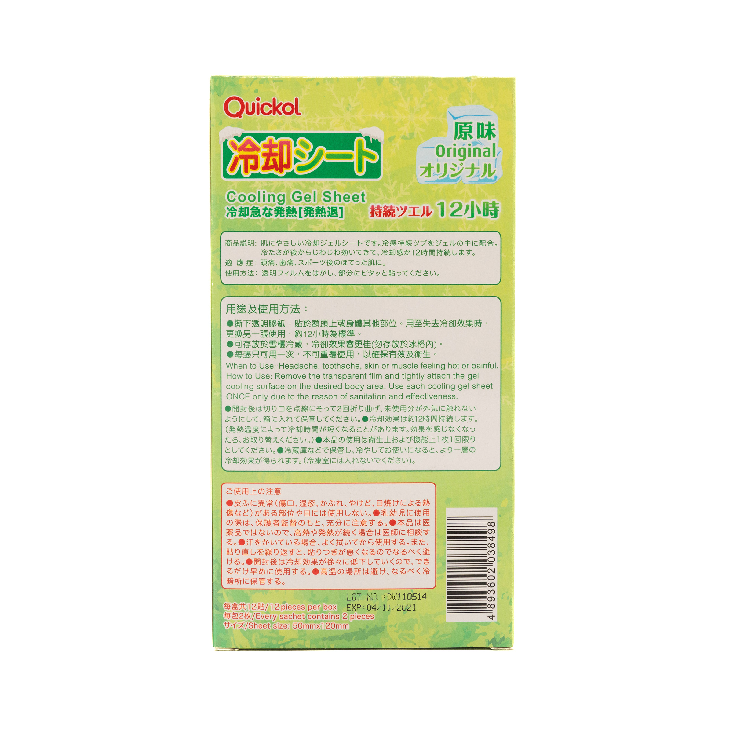 Quickol Cooling Gel Sheet (Orginial) 12’s – 五豐藥業有限公司