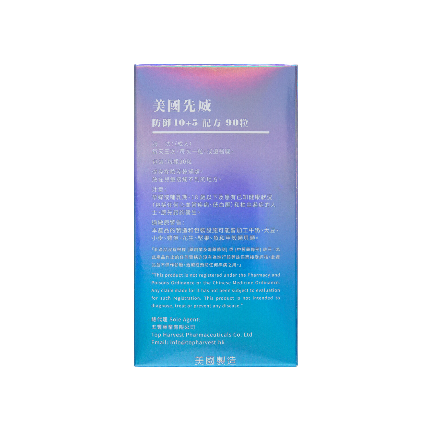 Bodywise Defense MMXX 90’s – 五豐藥業有限公司